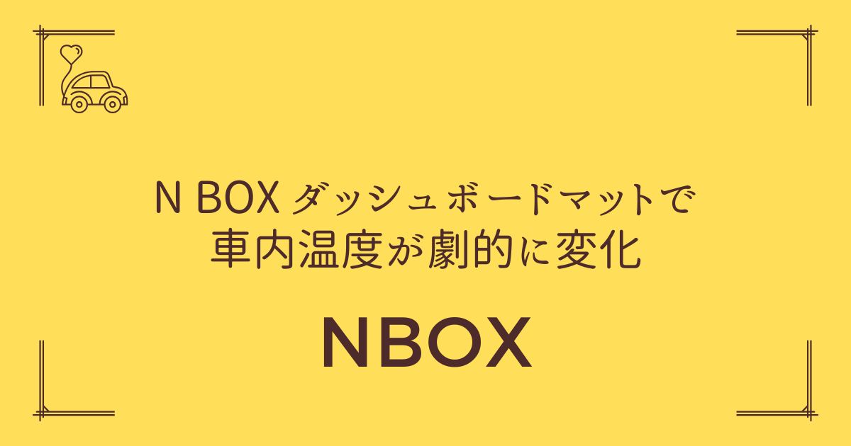 【徹底比較】N-BOXのセンターコンソールボックスおすすめ10選！失敗しない選び方も解説 | 中古車比較Navi